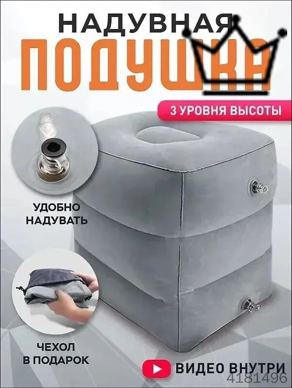 Подушка для путешествий детская, для сна, надувная, туристическая, под ноги в самолет, для сидения