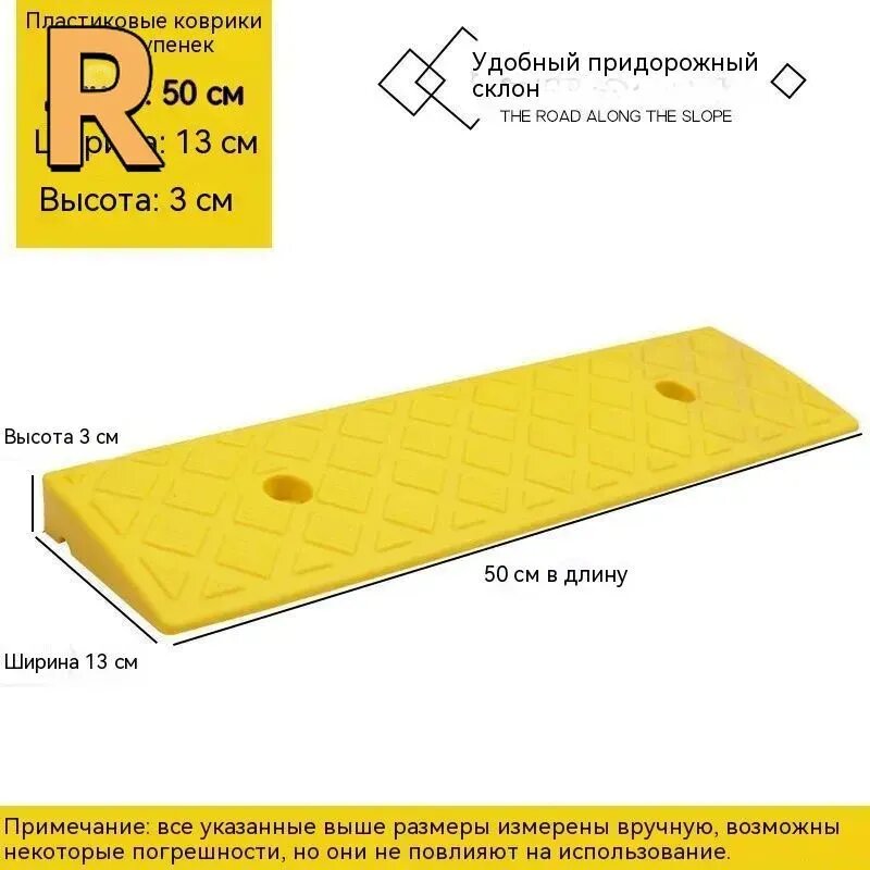 Пандус для колесной техники, для улиц, парков, больниц, 50*13*3cm