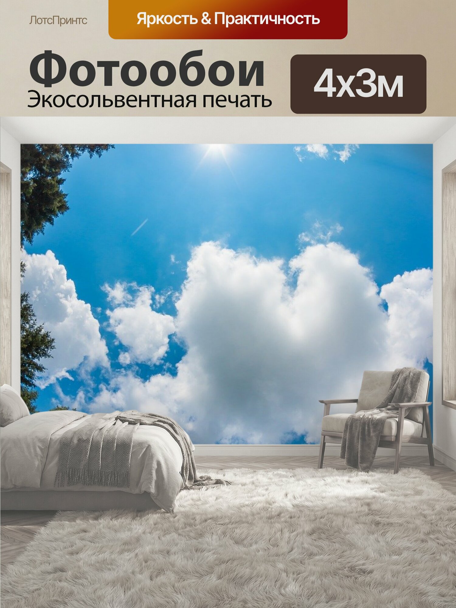 Фотообои "Небо, облака, солнце" 400x300 см. экосольвентная печать