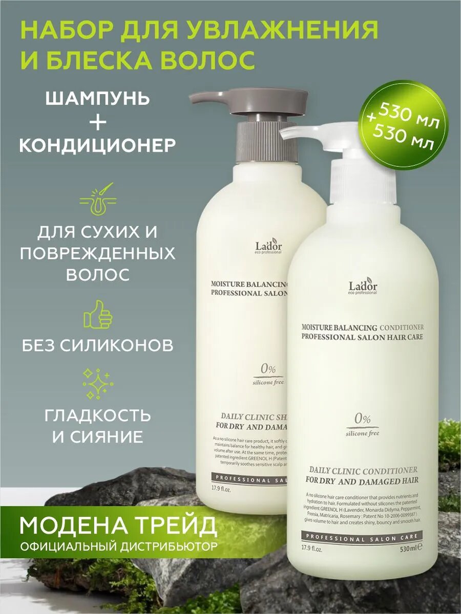 Lador Набор для сухих волос: Увлажняющий бессиликоновый шамп