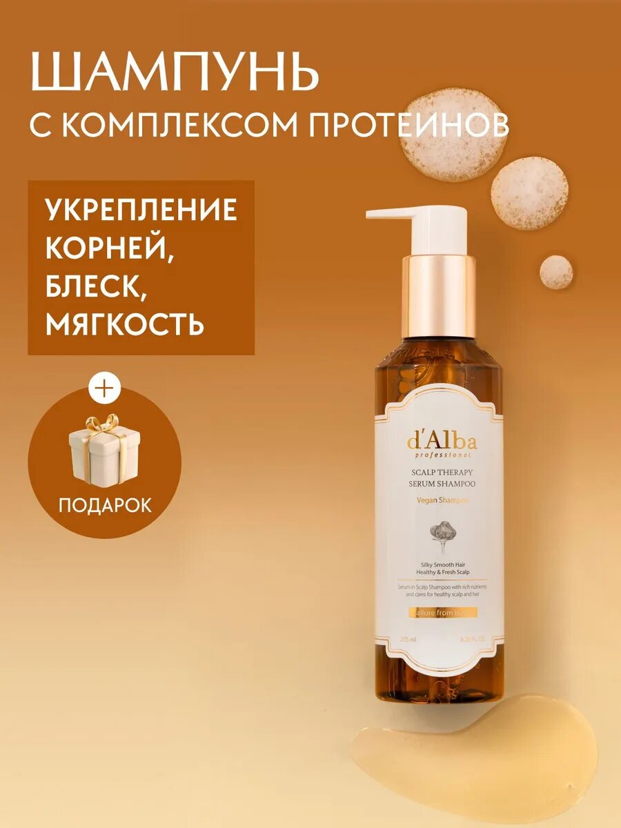 D'Alba Укрепляющий шампунь для волос White Truffle Scalp The