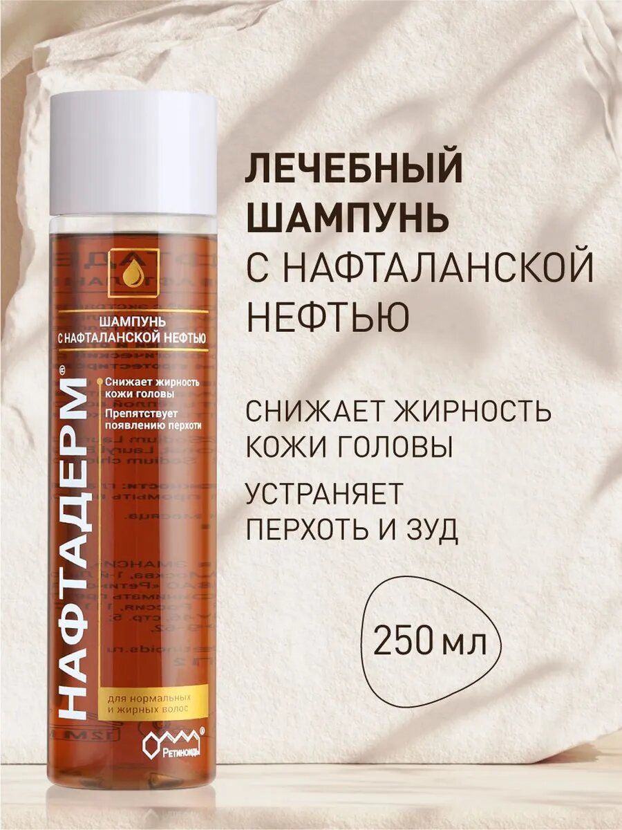 Нафтадерм, 250мл, Лечебный шампунь против перхоти, от зуда,