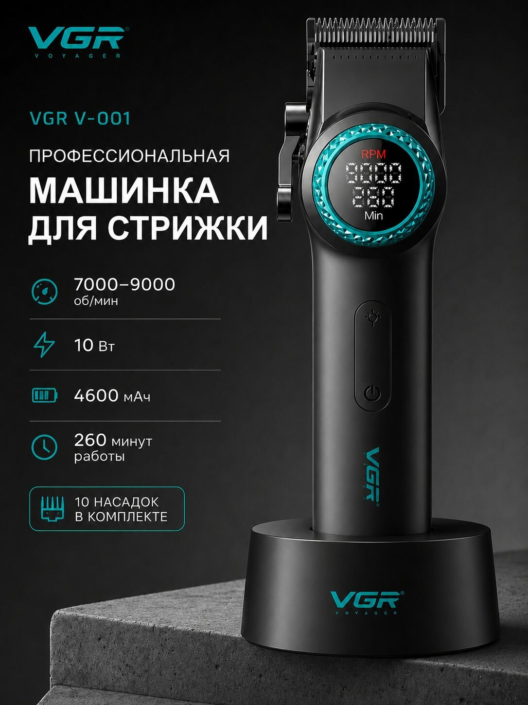 Профессиональная машинка для стрижки волос VGR V-001, беспроводная