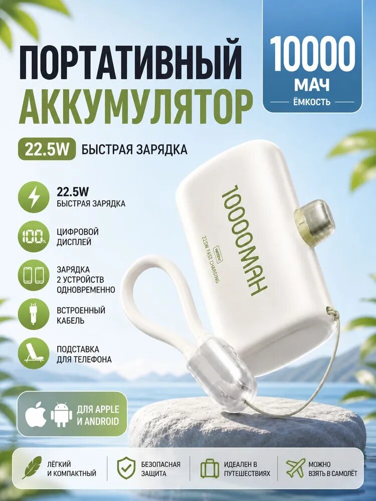 Внешний аккумулятор, в комплекте с зарядным кабелем, 10000 мАч, компактный и легкий, зеленый