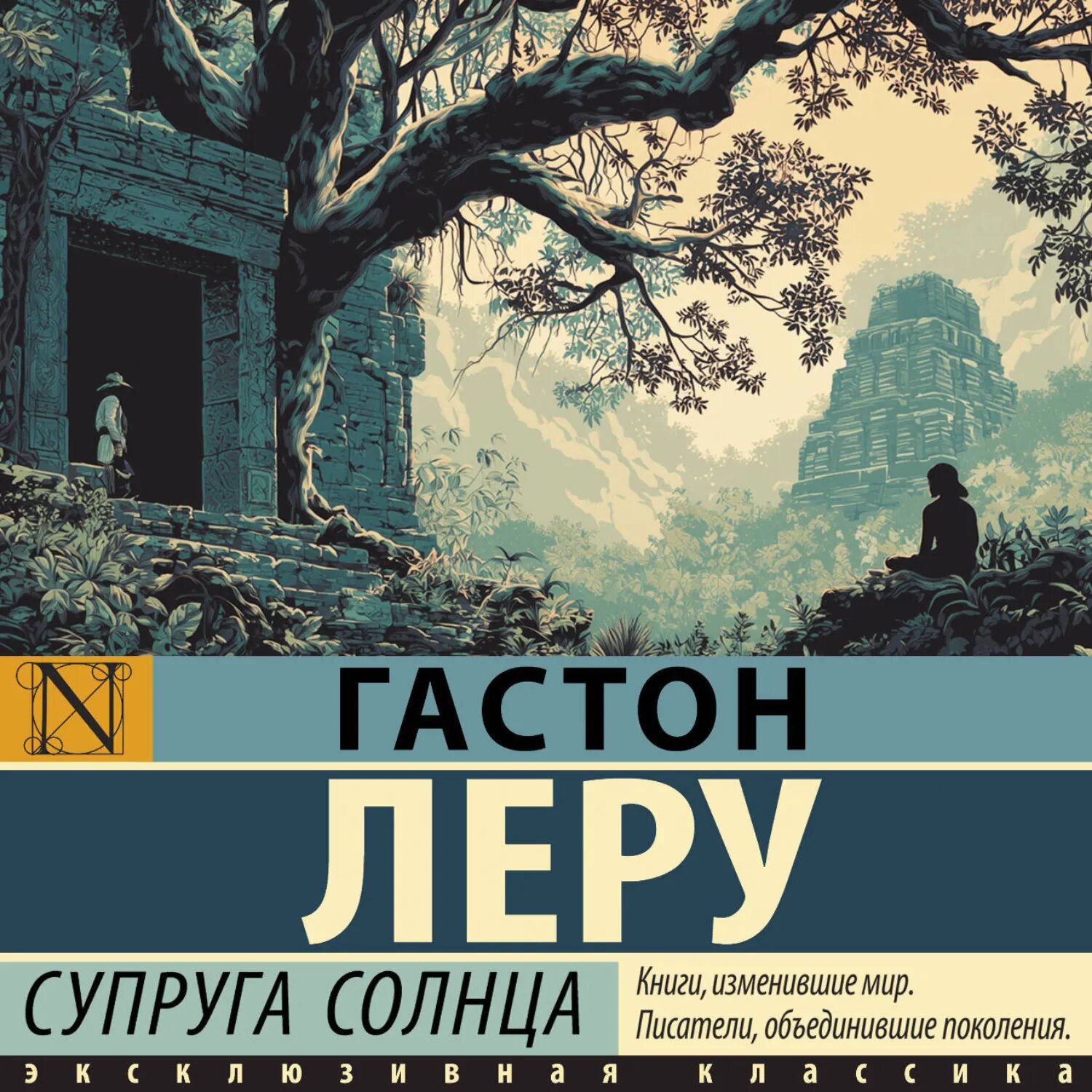 Супруга Солнца [Аудиокнига]
