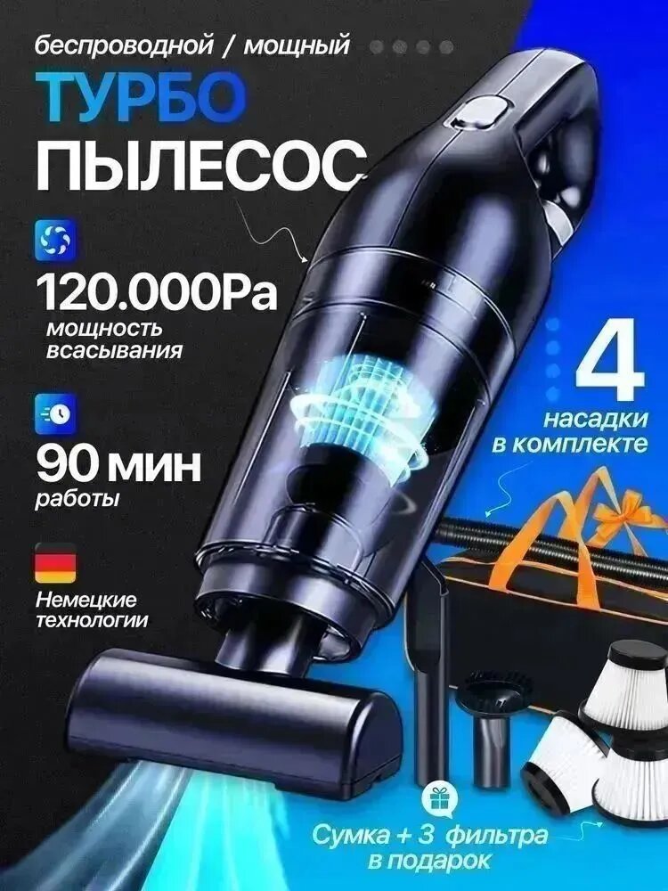 Автомобильный пылесос / Пылесос автомобильный беспроводной мощный