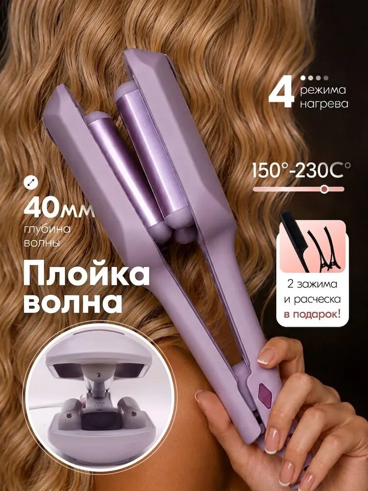 Плойка волна для волос, плойка для завивки волос профессиональные