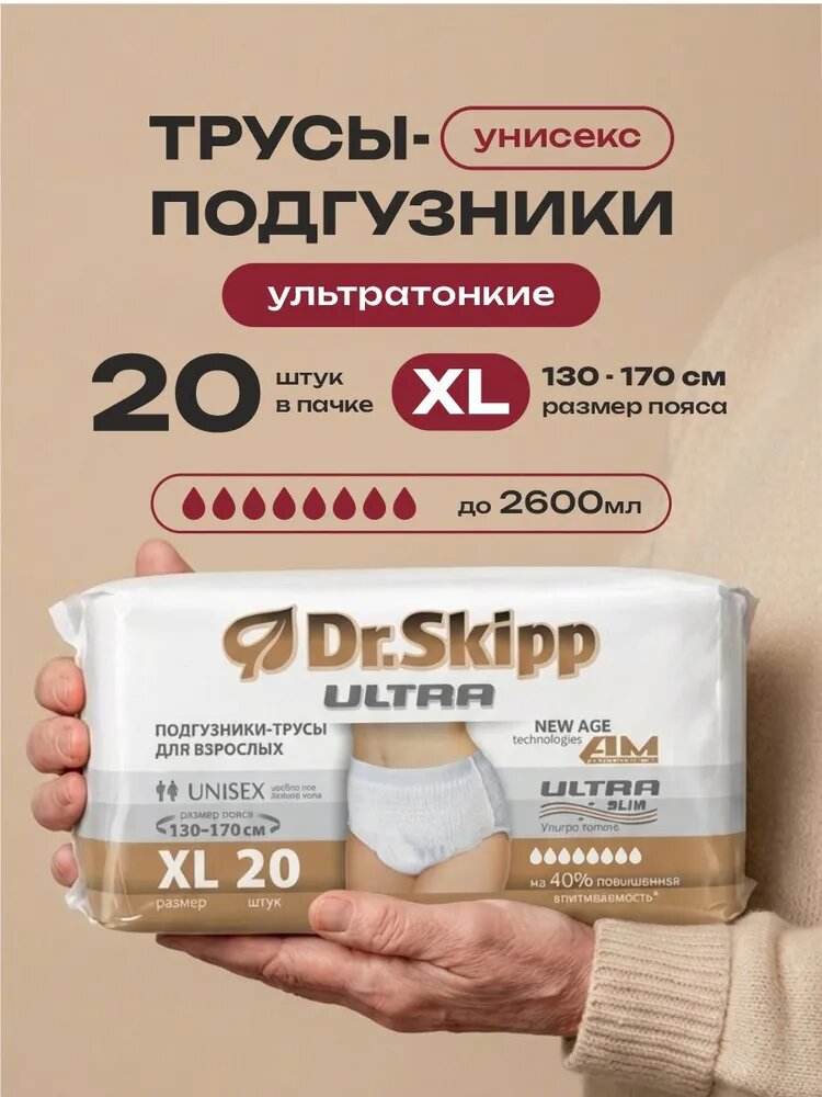 Подгузники-трусы для взрослых Dr.Skipp Ultra XL, 130-170 см, 20шт