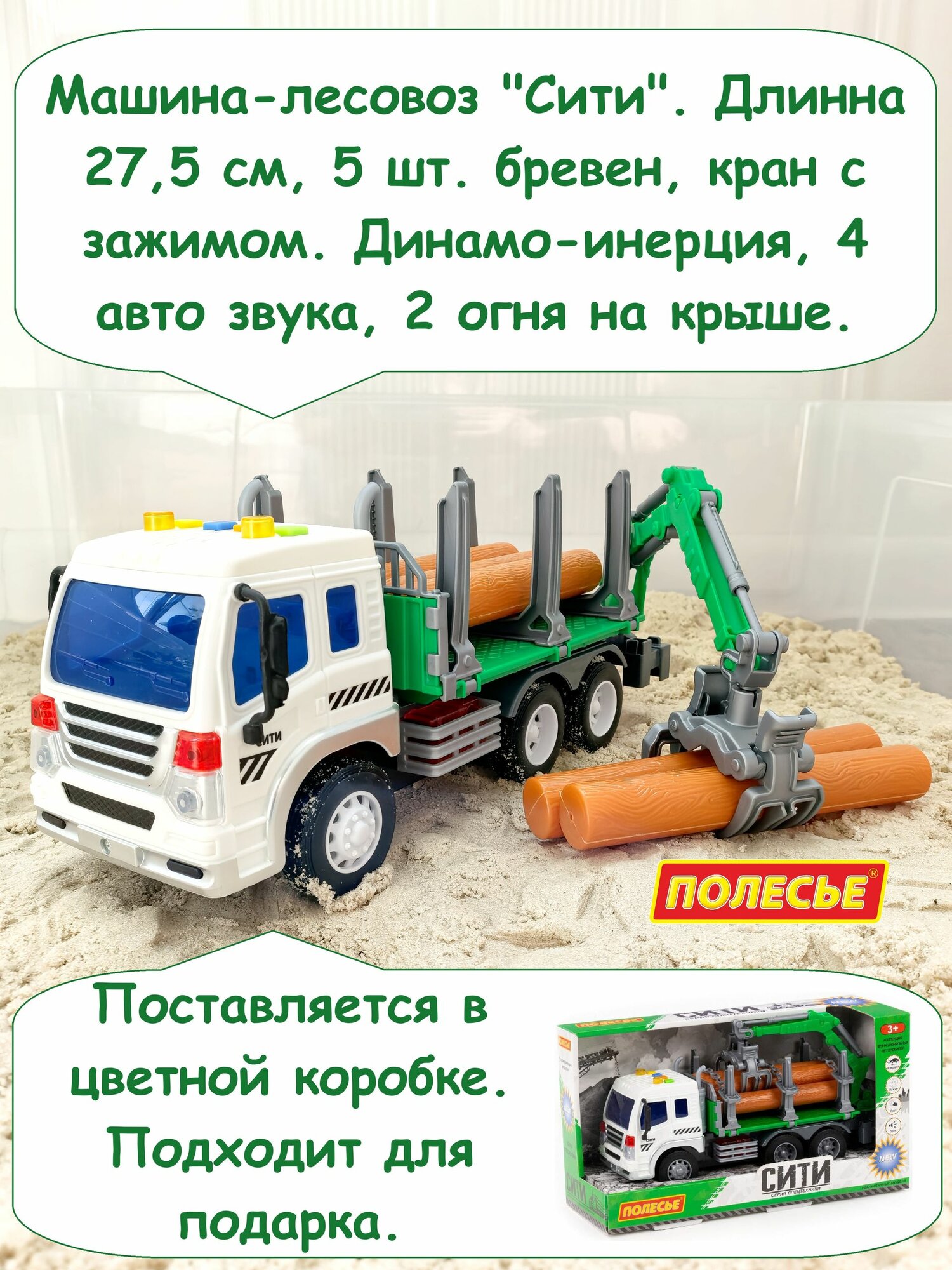 Машинка лесовоз 27,5 см - 5 бревен, инерция, 4 звука, свет / Полесье Сити - зеленый