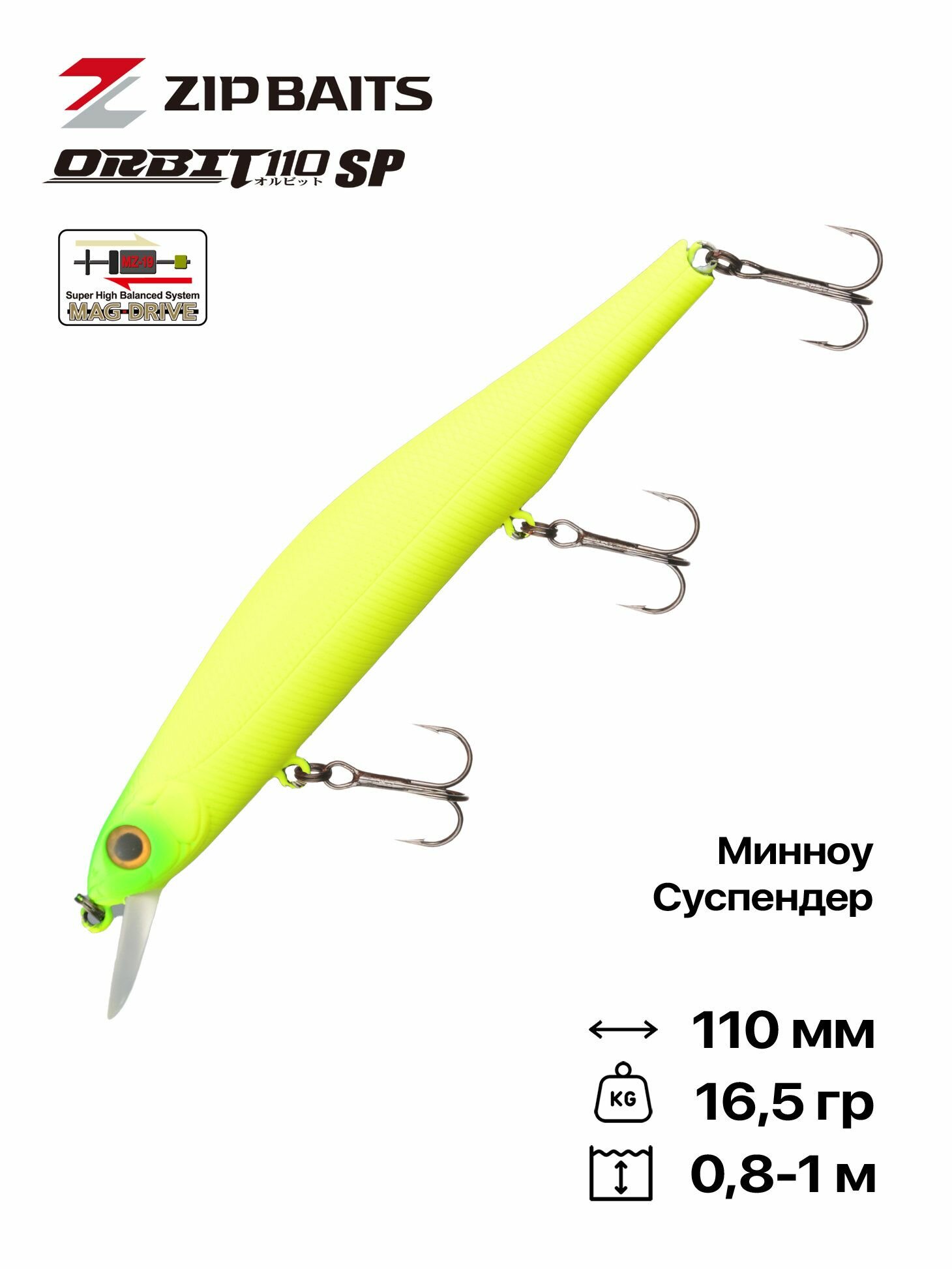 Воблер ZipBaits Orbit 110 SP-SR, 110 мм, 16,5 гр, #071