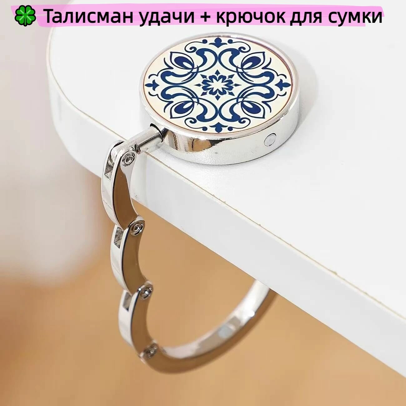 Складной металлический крючок для сумки в форме клевера со стразами настольный держатель-талисман удачи, портативный аксессуар на край стола