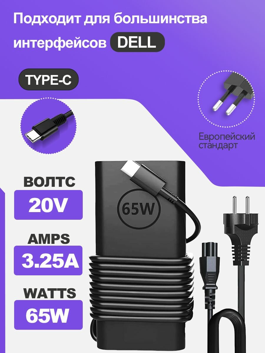 Зарядка для ноутбука Подходит для блок питания для ноутбука адаптера Dell type-c мощностью 65 Вт