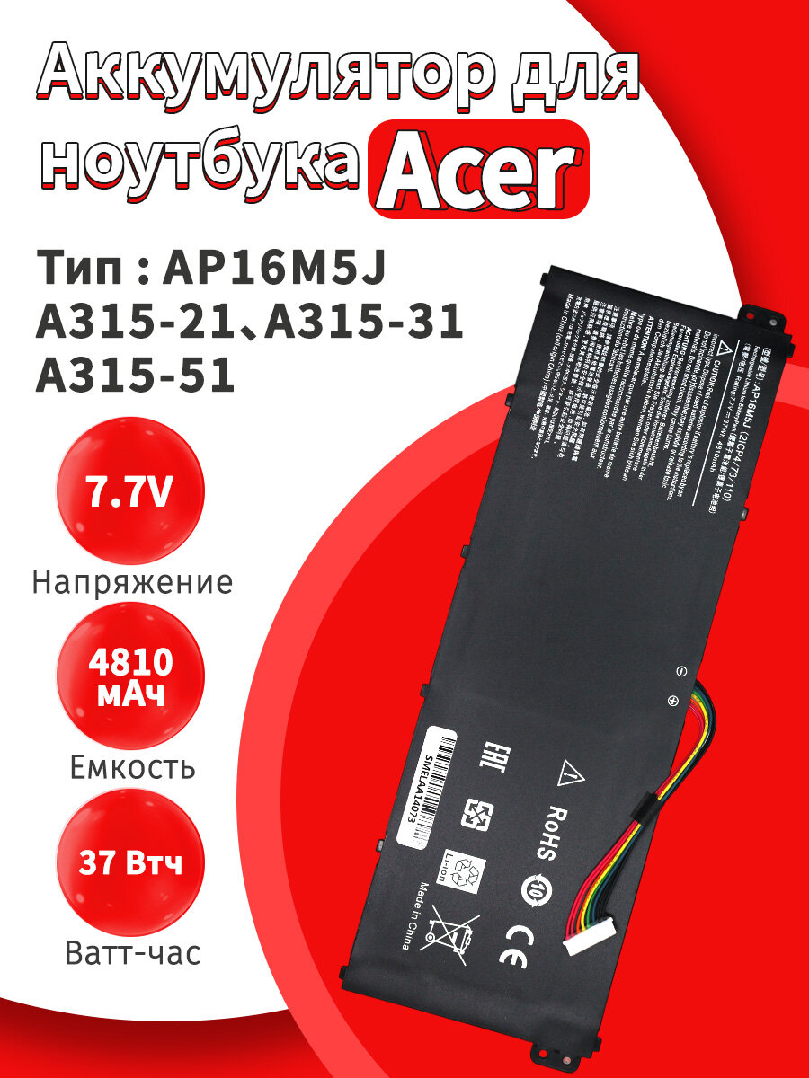 Аккумуляторная батарея AP16M5J AP16M4J для ноутбука 7.7V 37Wh 4810mAh для Acer Aspire A315-21, A315-21G, A315-31, A315-51, Extensa EX215-51, EX215-52