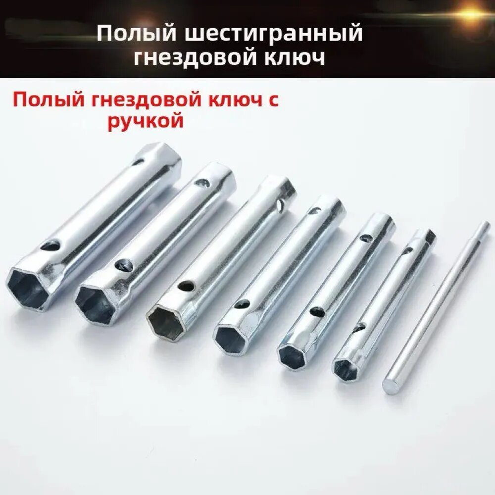 Набор трубчатых ключей метрических 6 шт. 8 17 мм, трубчатый полый торцевой ключ, ключ для фильтров