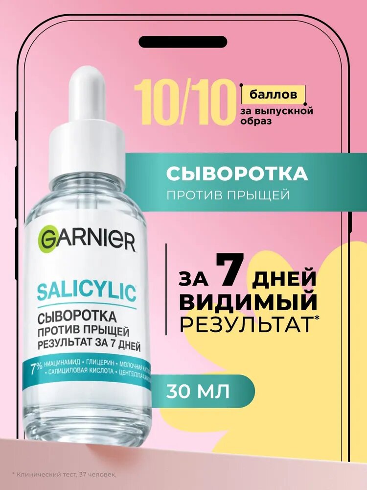 Garnier Сыворотка для лица против прыщей, для проблемной кожи лица, 30 мл