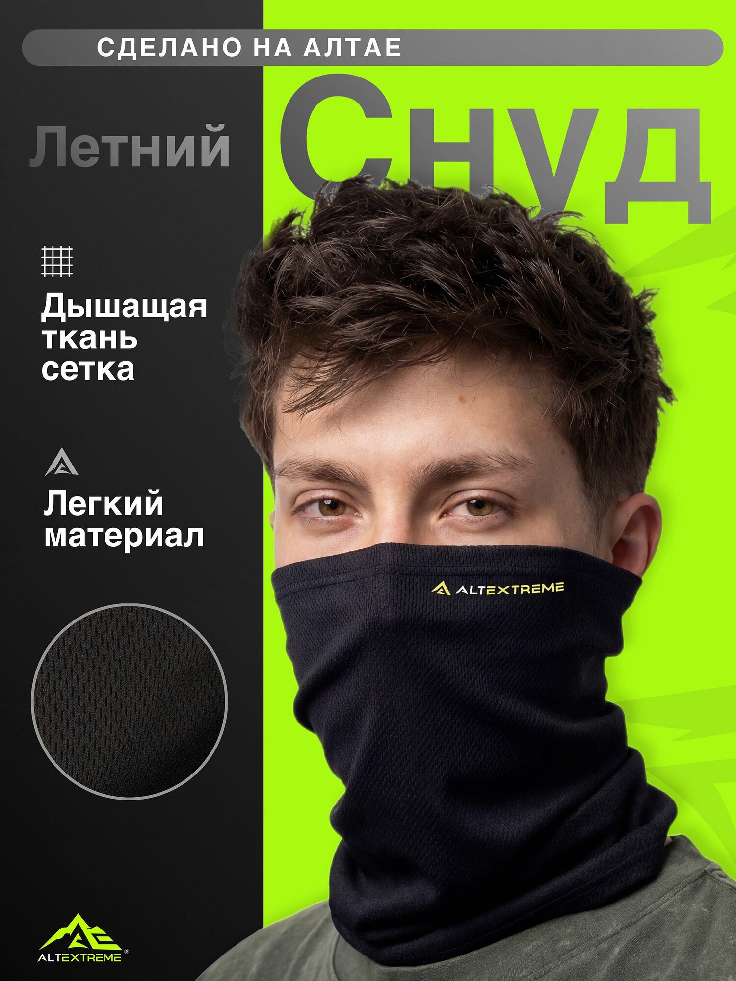 Бафф для мужчин и женщин