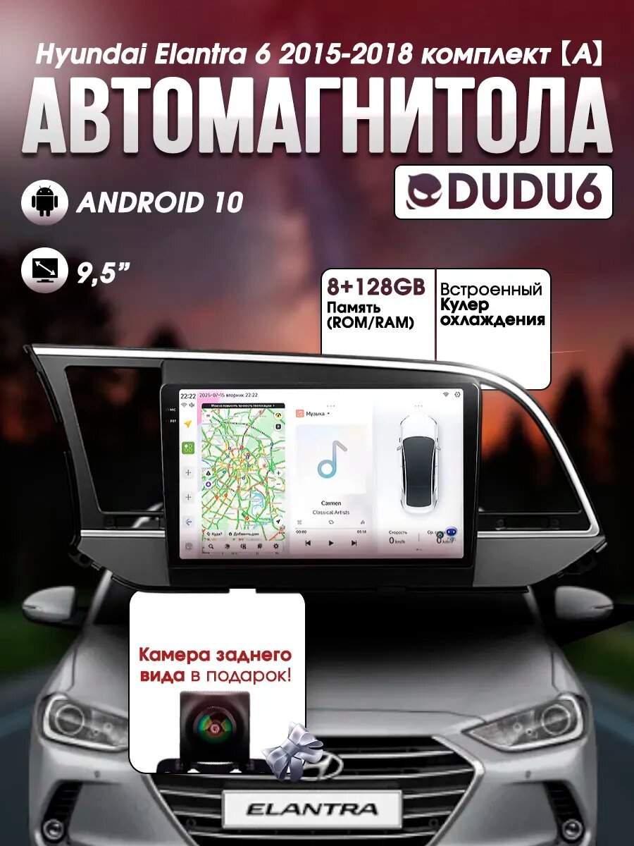 Магнитола DUDU6 Hyundai Elantra 6 2015-2018 8/128