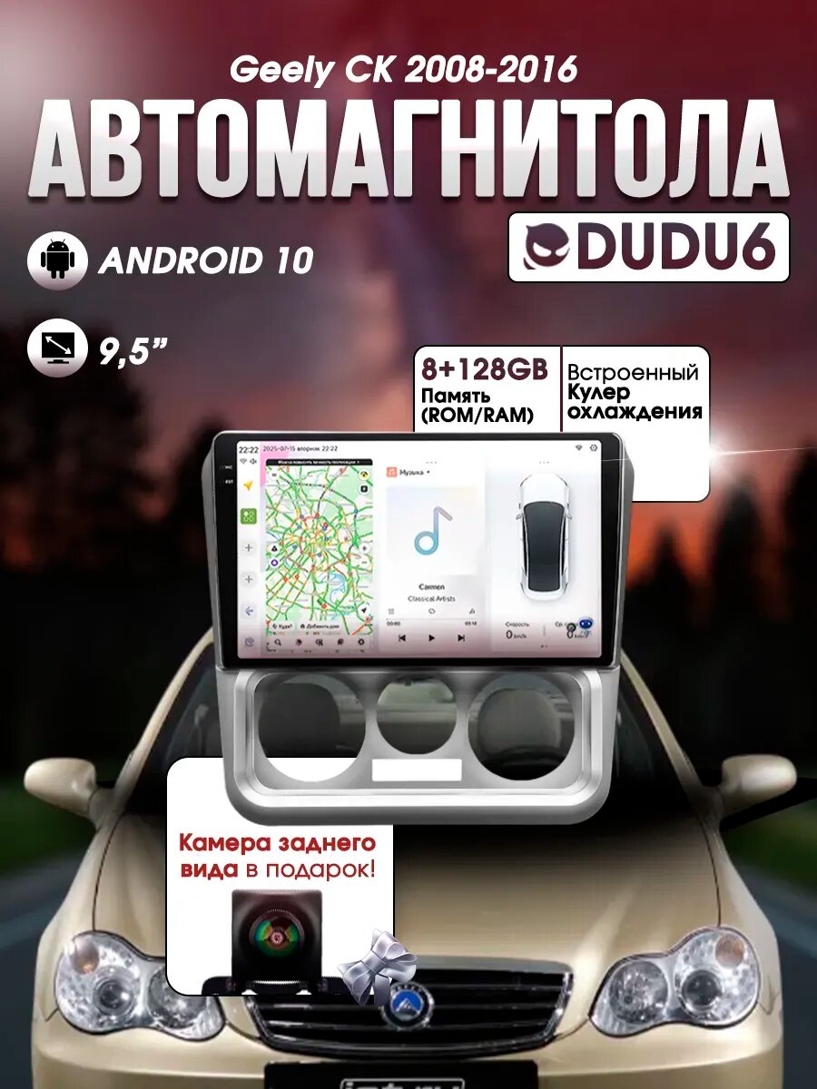 Магнитола DUDU6 Geely CK 2008-2016 8/128