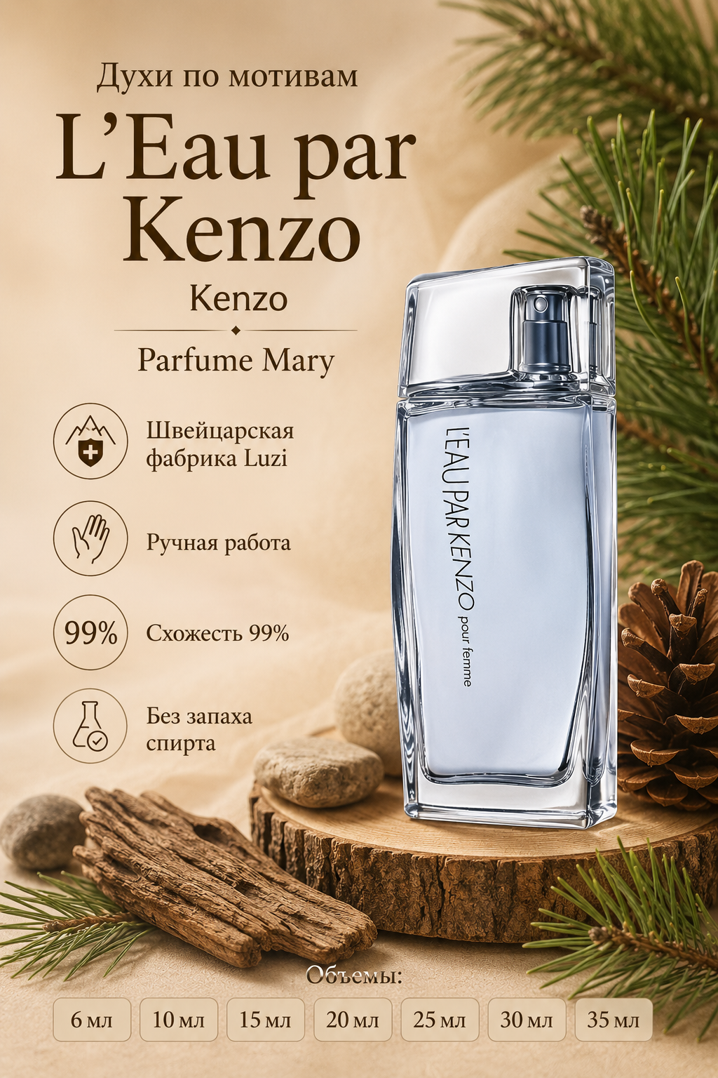 Духи масляные ручной работы по мотивам L'Eau par Kenzo Kenzo , кензо, 10 мл стойкие насыщенные