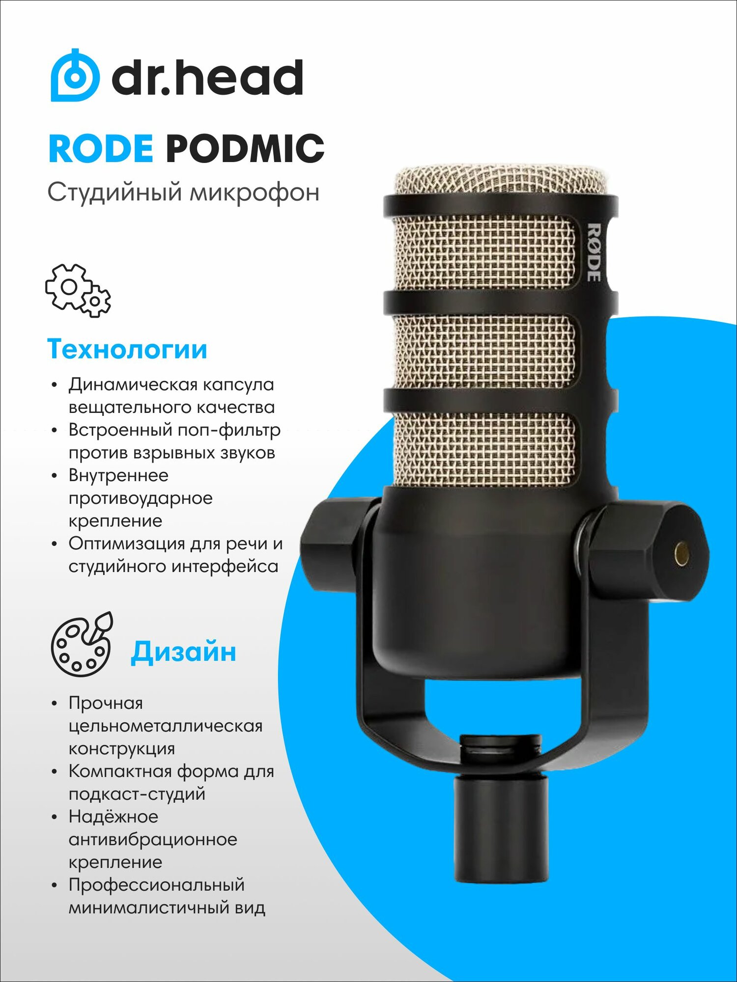 RODE PodMic студийный микрофон кардиоидный динамический
