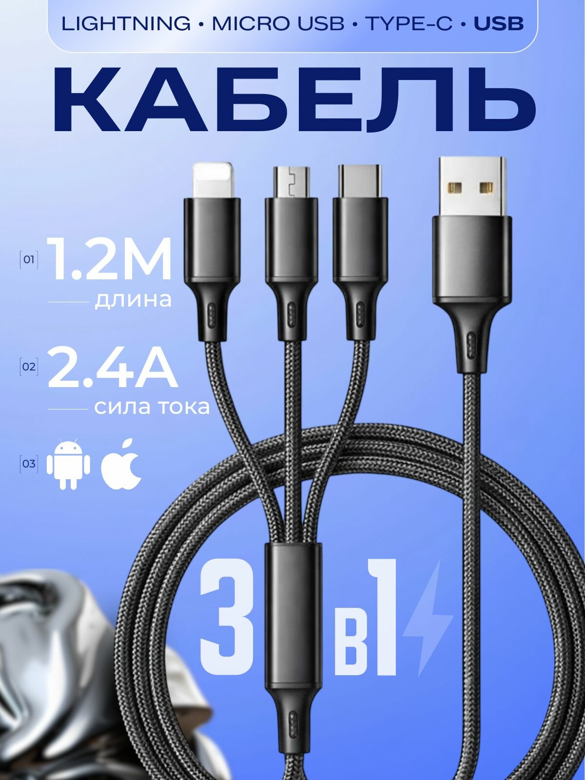 Кабель USB Type C Lightning Micro USB AlisaFox провод для зарядки телефона 3 в 1