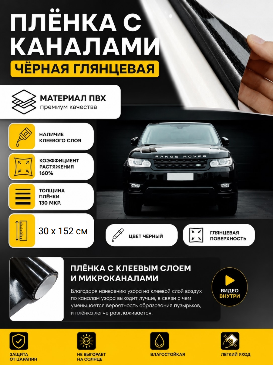 Пленка VIL_SAN, для авто, глянцевая, самоклеящаяся, ПВХ, 152х30 см
