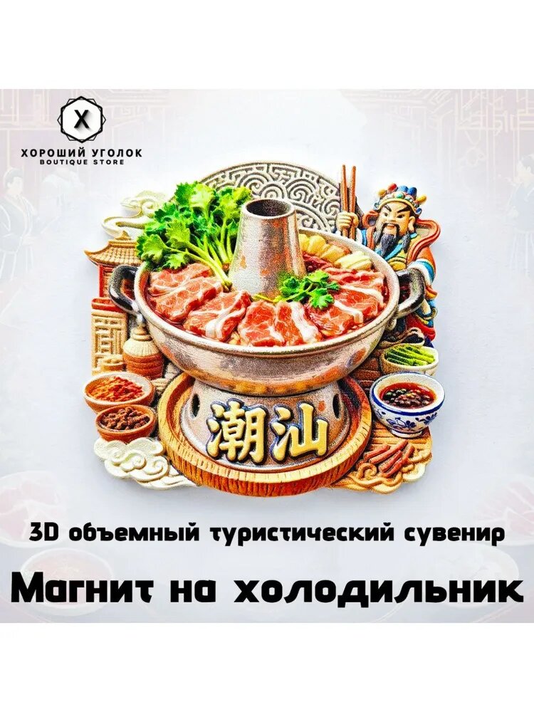 Хороший Уголок - Магнит на холодильник "Турция: Стамбул Воздушный Шар" 3D объемный туристический сувенир