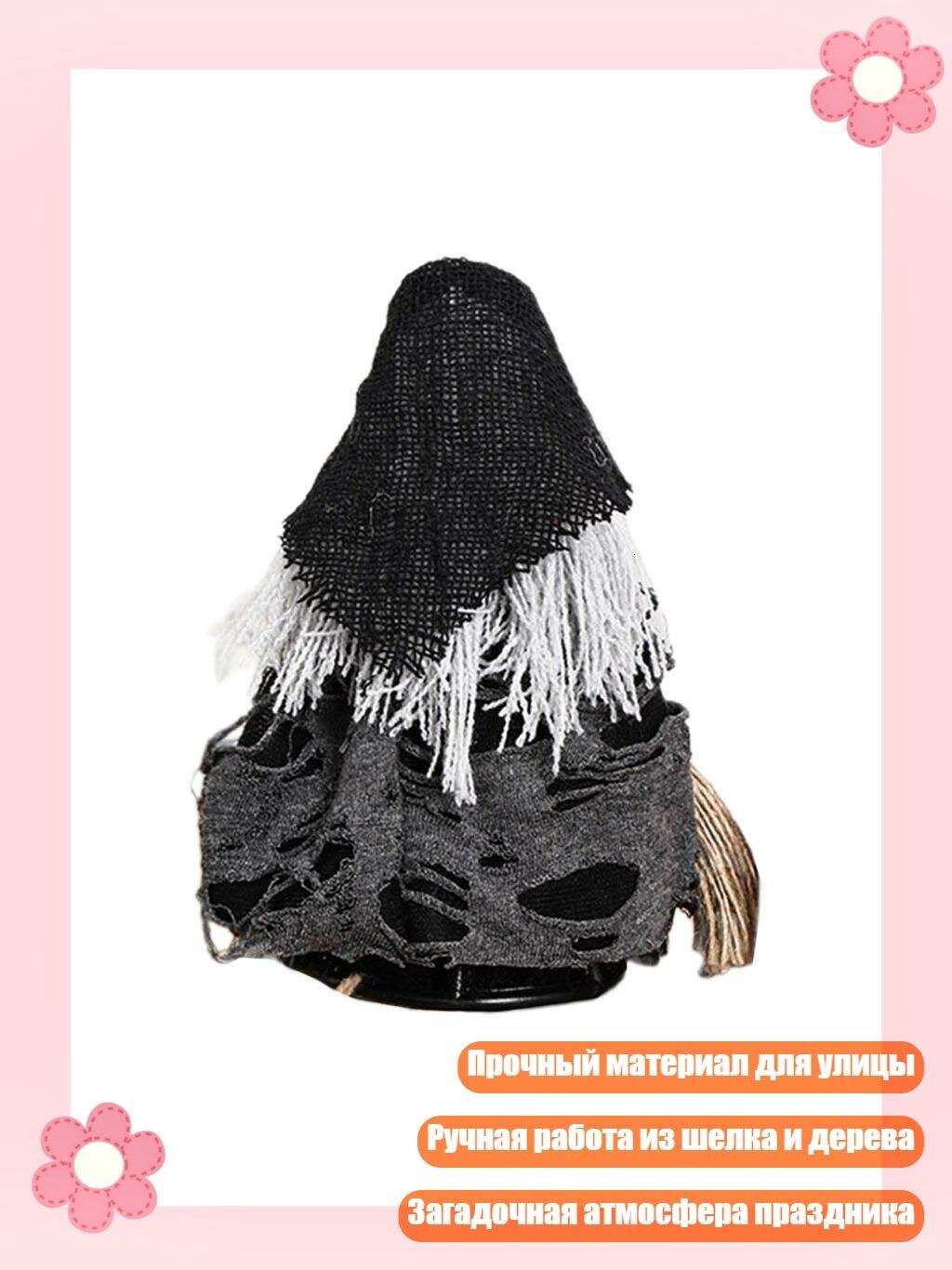 Ведьмина метла, Черный
