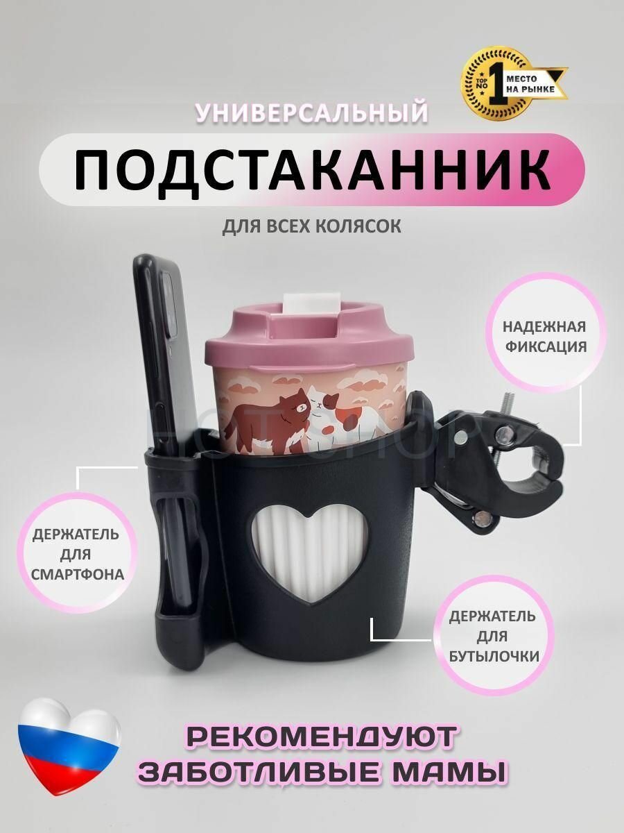 Подстаканник для коляски. Подстаканник на коляску. Держатель для бутылки.