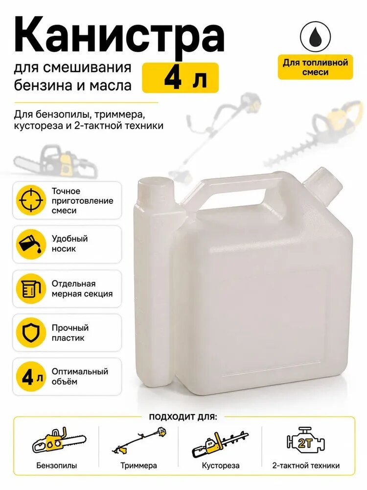 Канистра для ГСМ, 4 л