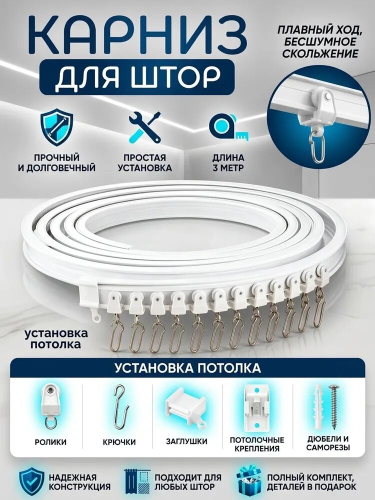 Карниз для штор шинный Прямой