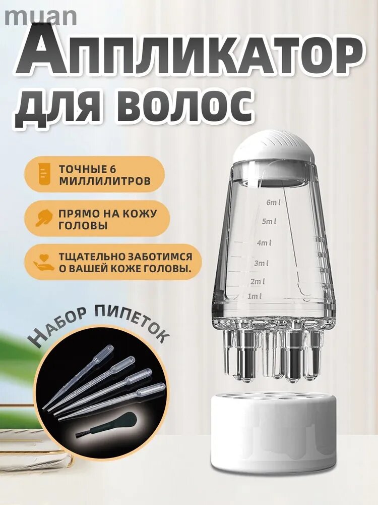 Механический массажер для головы, Масляный аппликатор для волос