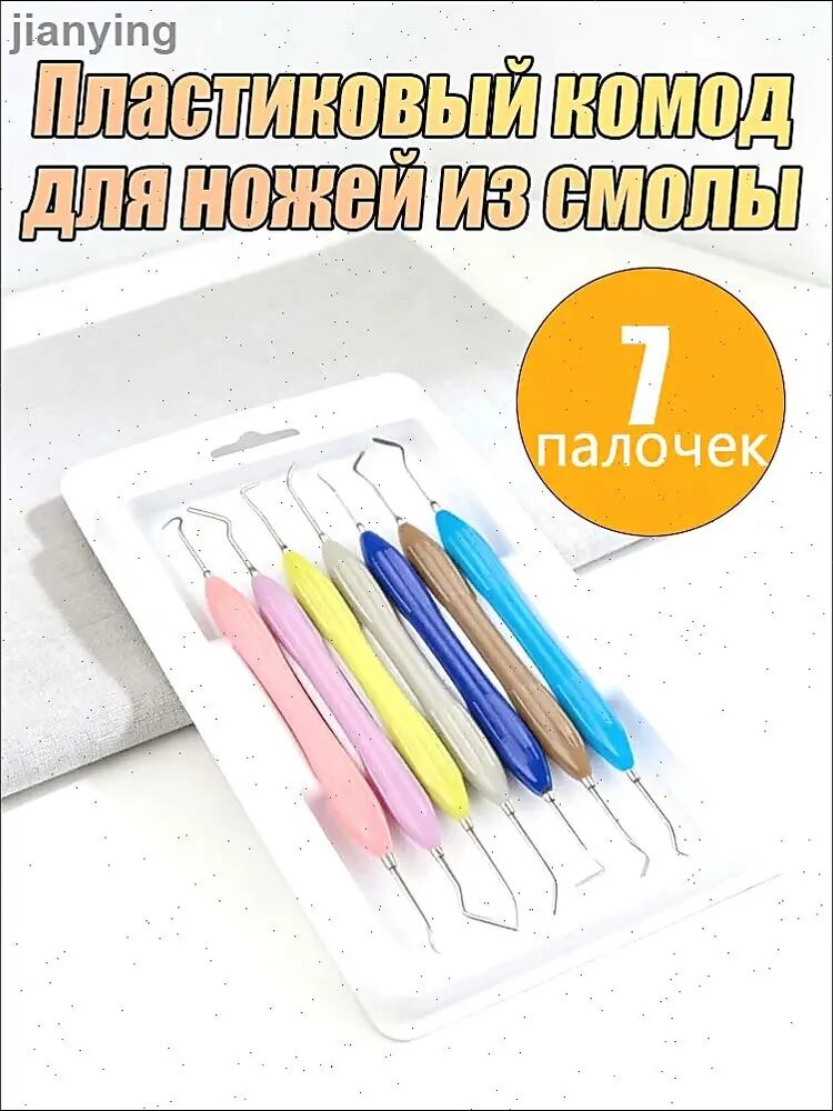 Набор гладилок для эстетической реставрации стоматологический 7 штук ( Терапевтические инструменты )