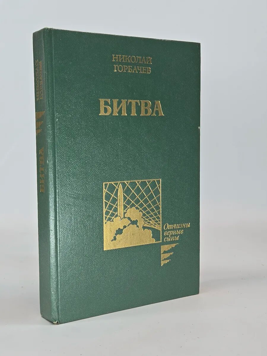 Битва