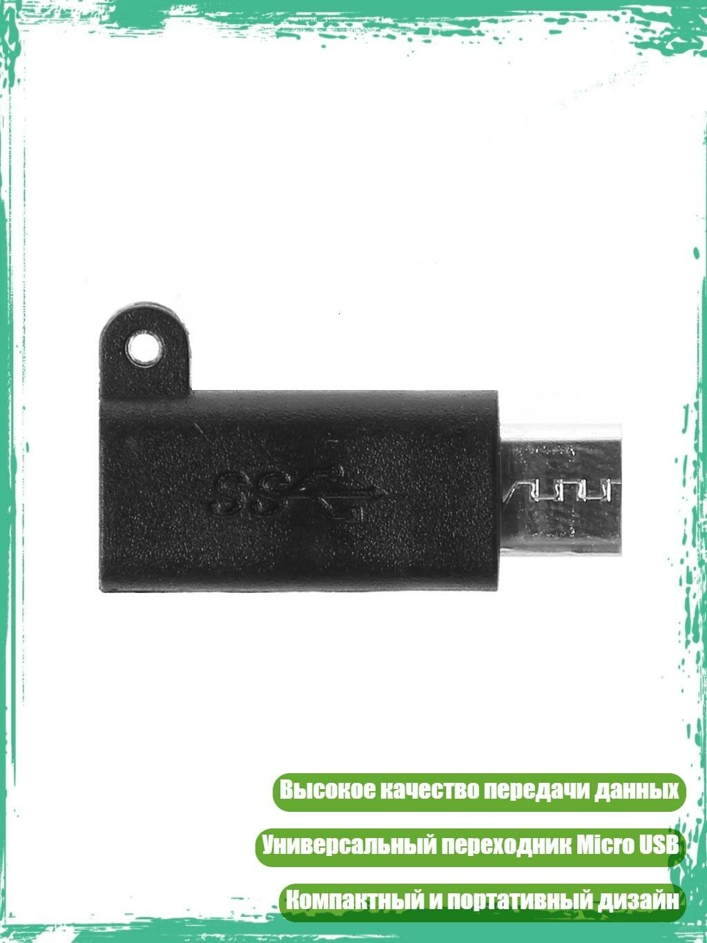 Кабель-адаптер Micro USB 2.0 на USB 3.1 Type-C, Черный