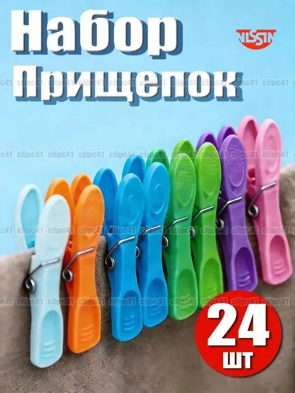Прищепки для белья