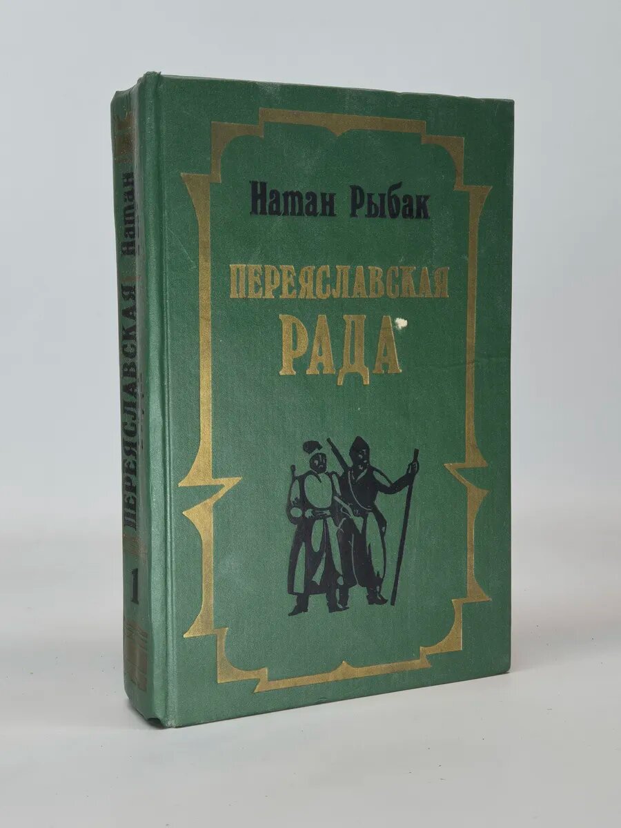 Переяславская рада