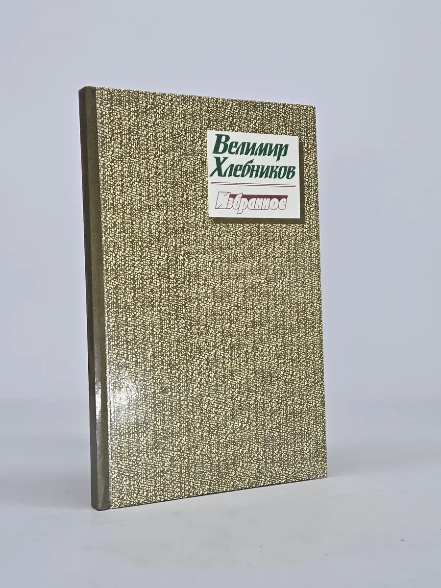 Избранное 4