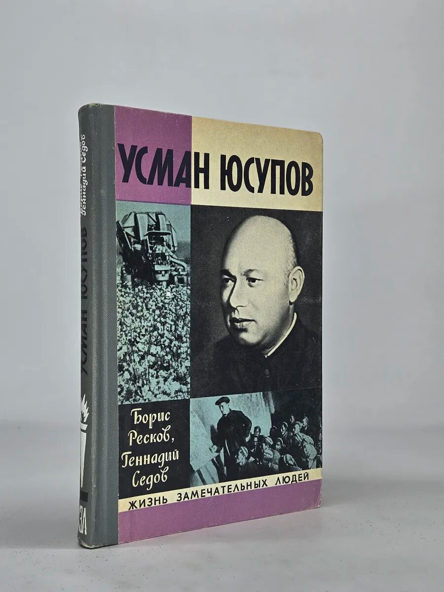 Усман Юсупов