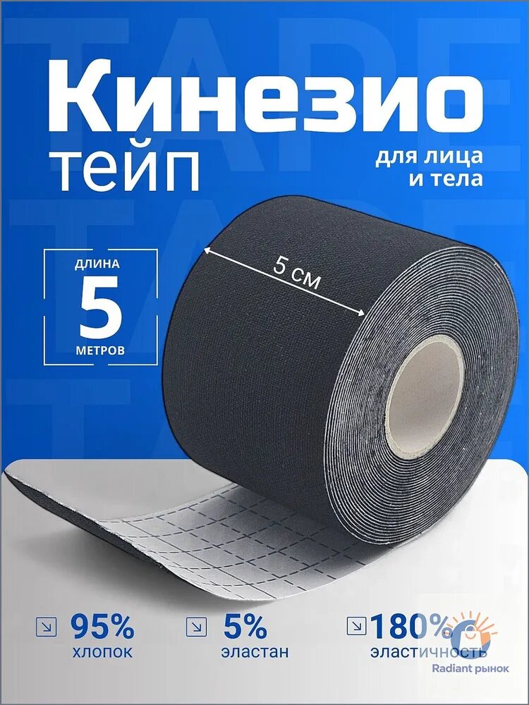 Атлетическая лента 5см Х 500 см