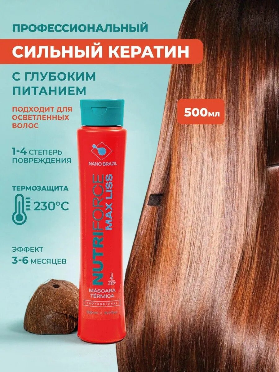 Кератин для волос состав кератиновое выпрямление NutriForce