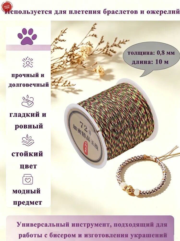 Нить-нейлон для бус, шнур для плетения браслетов 0,8 мм, длина: 10 м(цвет 09)
