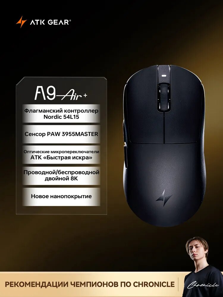 ATKGEAR Игровая мышь беспроводная Мышь ATK A9 Air +, PAW 3955 300mAh, темно-серый, черный матовый