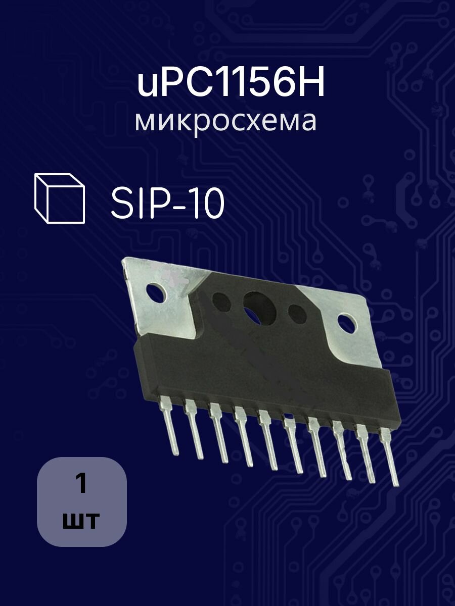 UPC1156 H sip-10-радиатор-2-уха микросхема