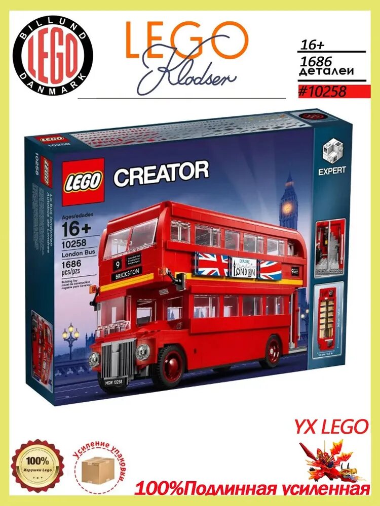 LEGO Creator 10258 Лондонский автобус,16+,1686