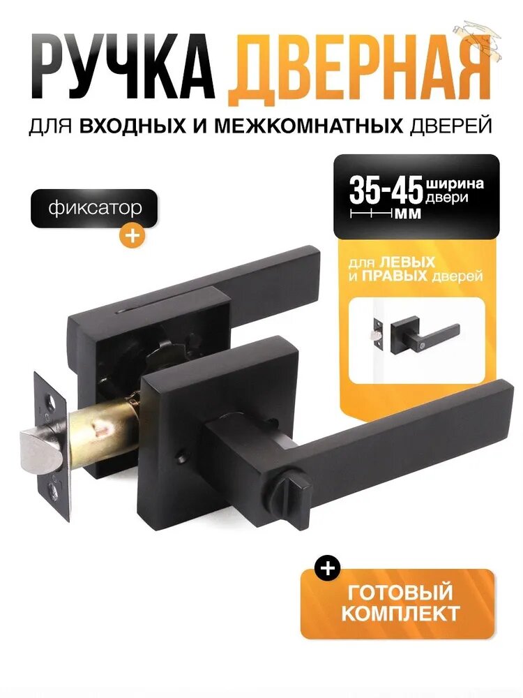 Ручка дверная с защелкой