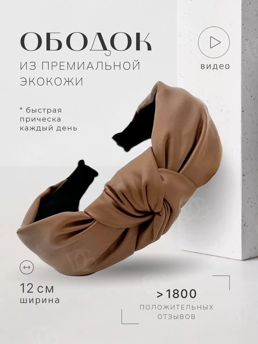Ободок для волос DoppiGroup
