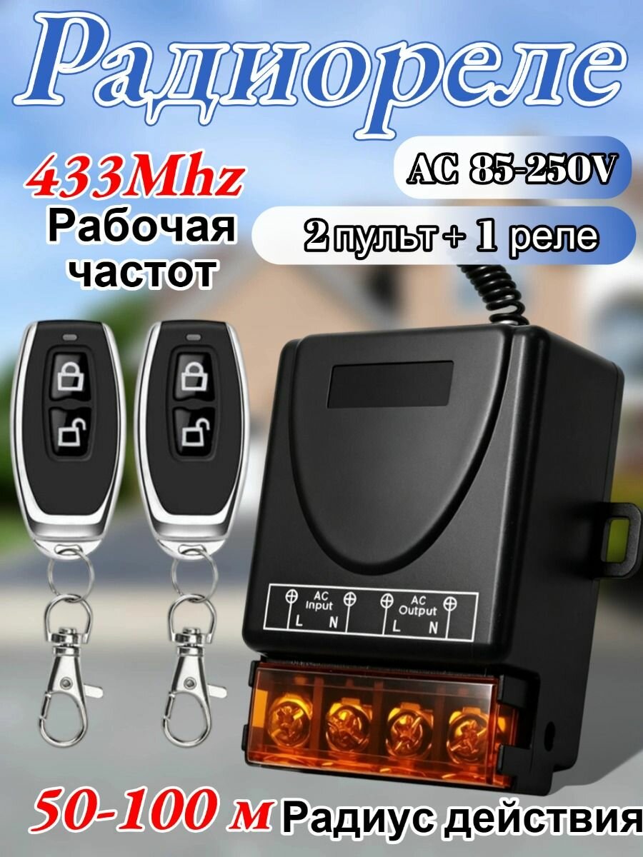 Пульт для ворот 220 В 30 А 1 канал 433 МГц беспроводной пульт дистанционного управления радиоуправляемый пульт автоматические ворота