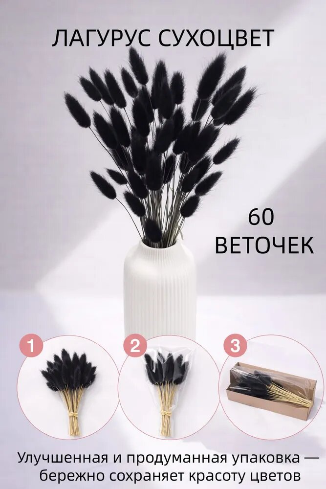 Сухоцветы Лагурус, 55 см, 180 гр, 55 шт