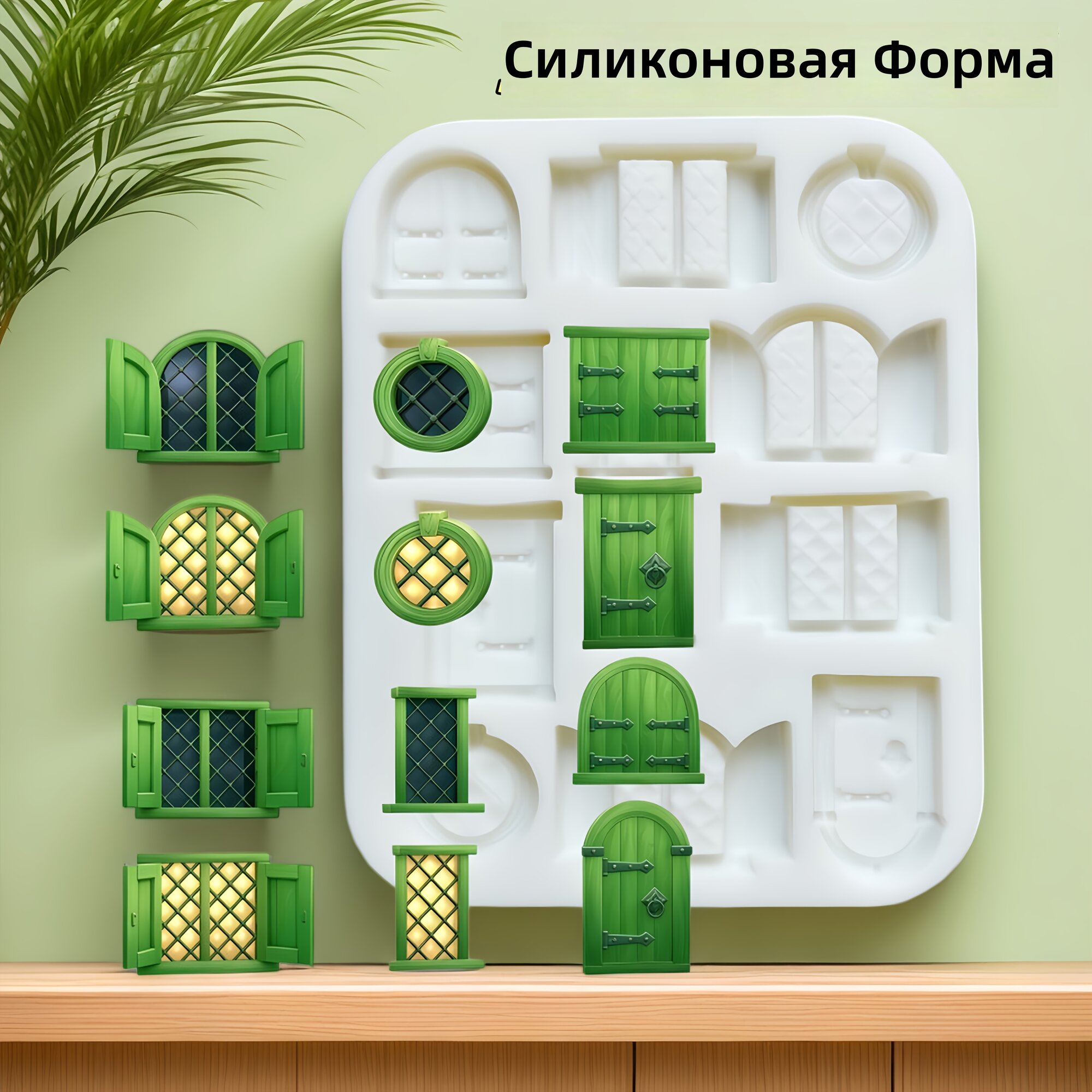 Форма для выпечки в форме дверей и окон, 1 шт